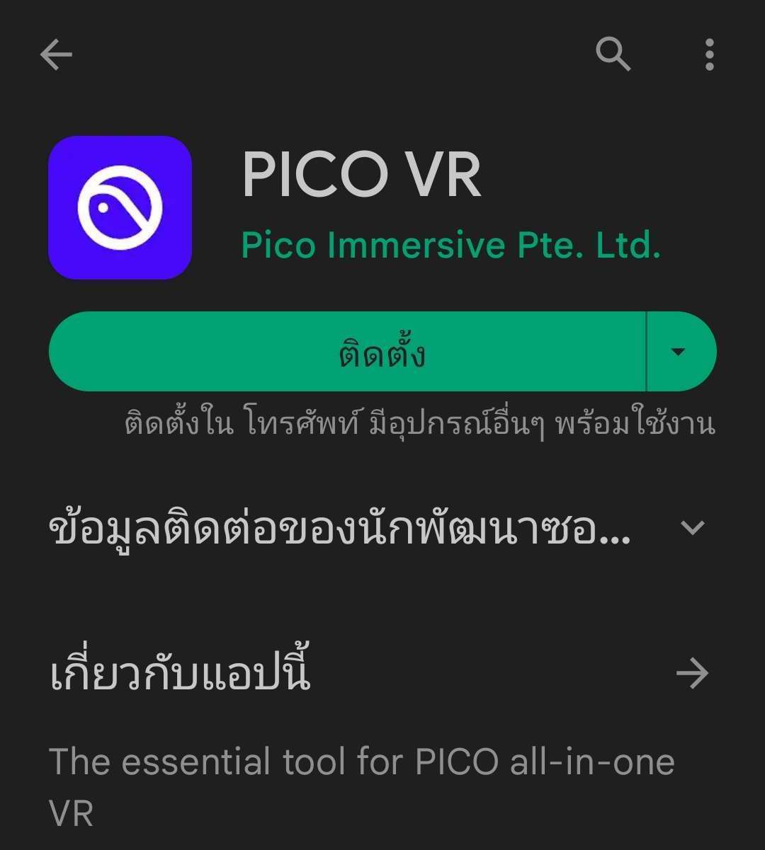 PICO VR มีแอพบน Google Play Store และ Apple Store แล้ว - Maidev XR