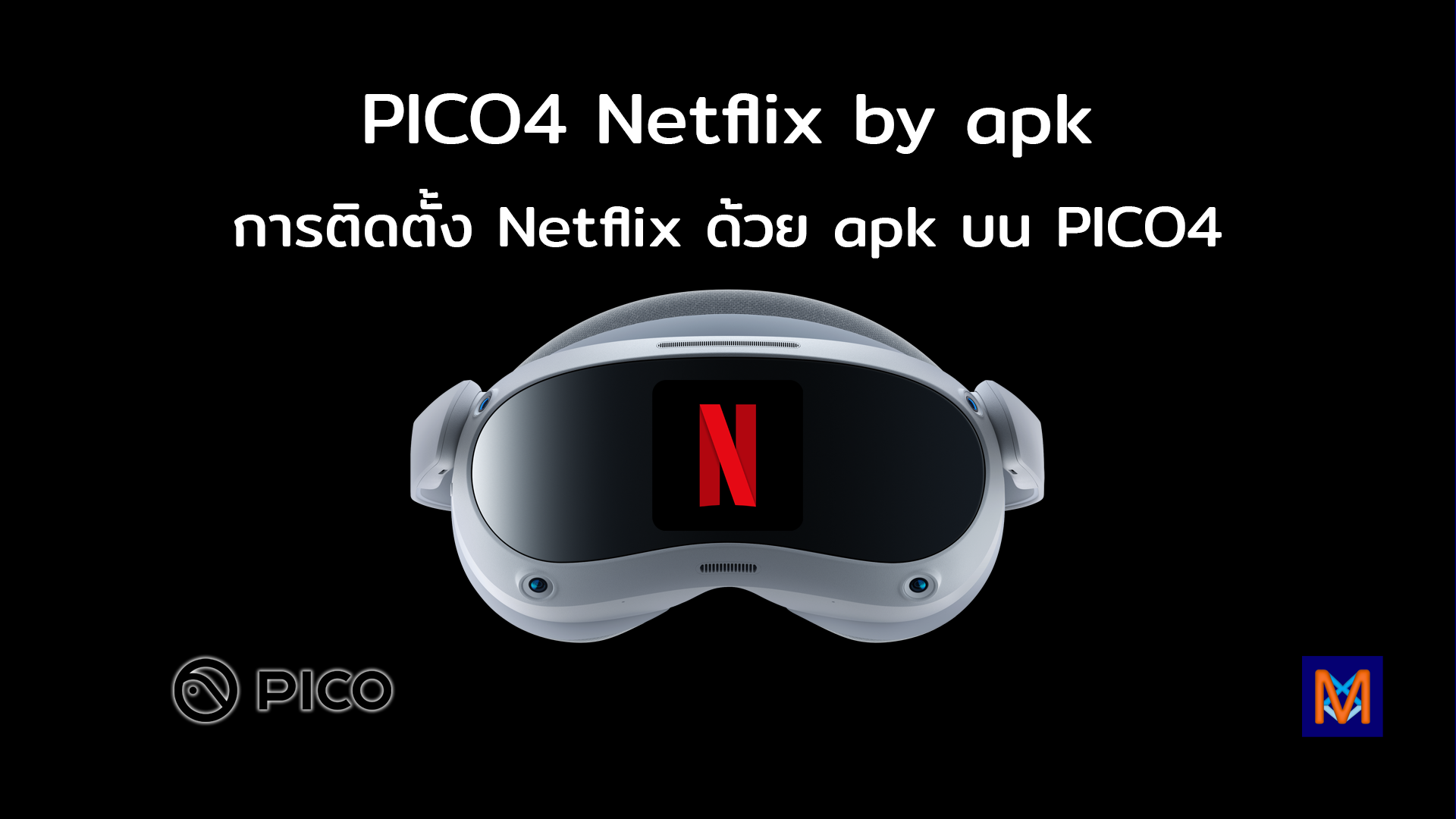 PICO4 ติดตั้ง Netflix ด้วย Apk - Maidev XR