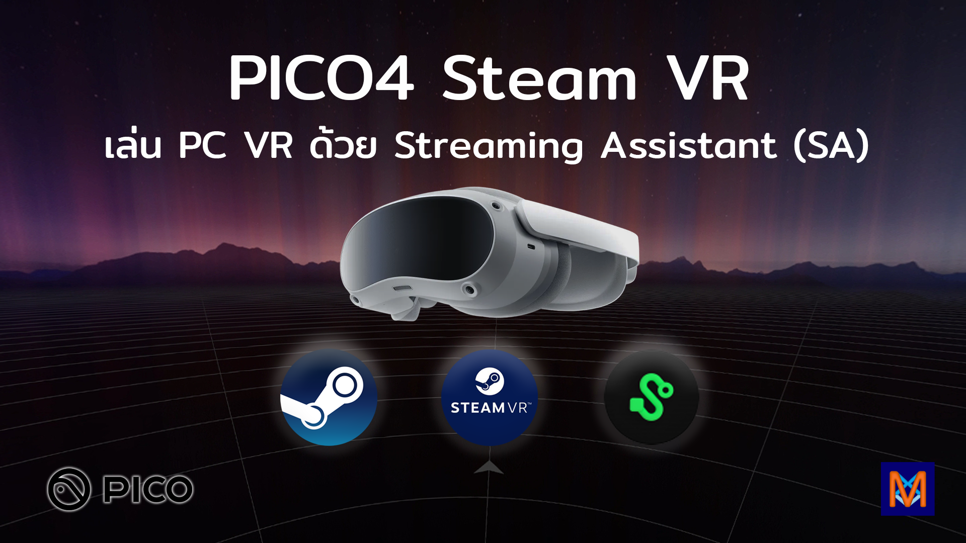 PICO4 Steam VR เล่น PC VR ด้วย Streaming Assistant (SA) - Maidev XR