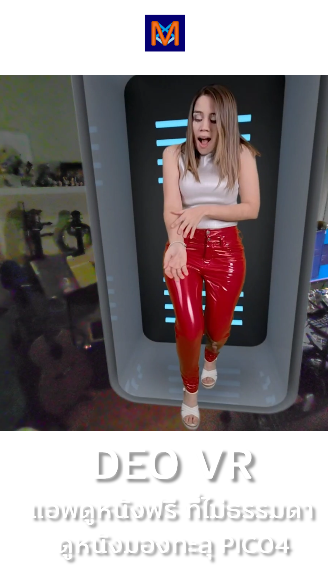 PICO4 DEO VR แอพดูหนังฟรี ที่ไม่ธรรมดา ดูหนังวีอาร์ พาสทรูมองทะลุได้ - Maidev XR