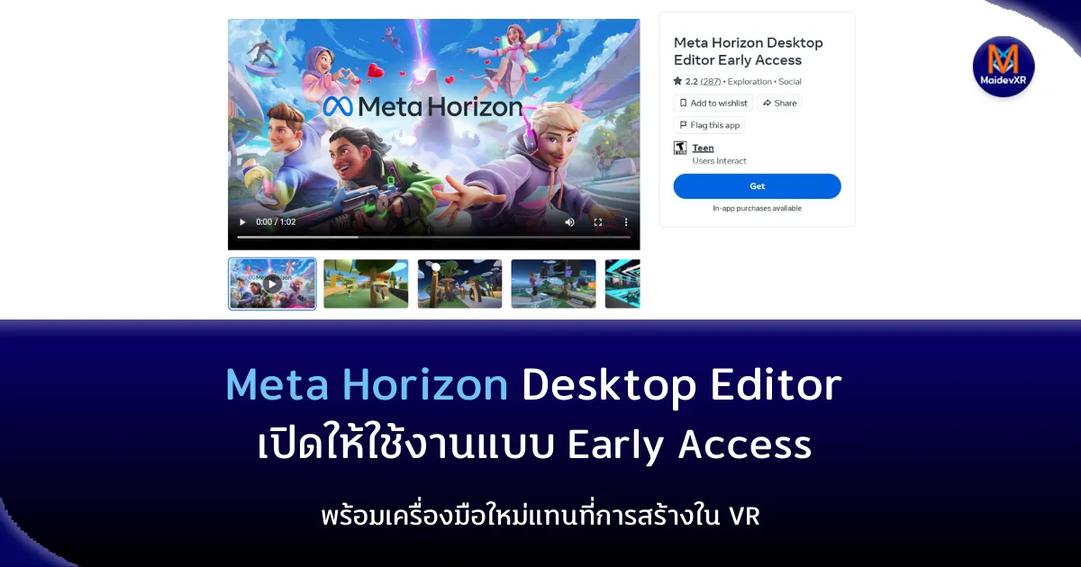 Meta Horizon Desktop Editor เปิดให้ใช้งานแบบ Early Access พร้อม ...